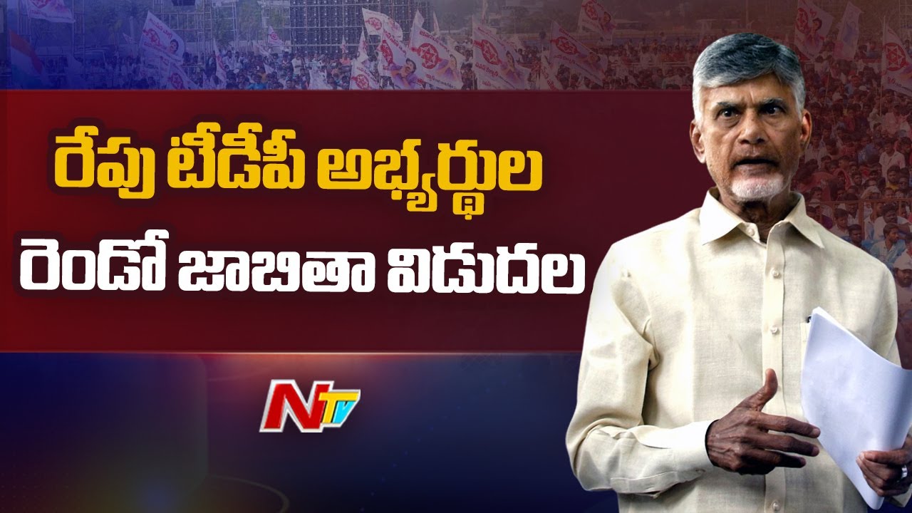 TDP To Release Second List of Candidates Tomorrow | Andhrawatch.com