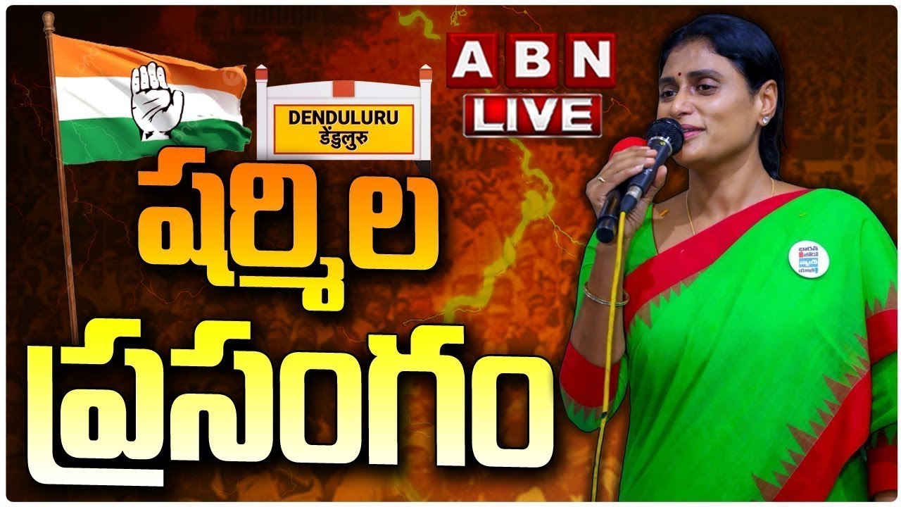 LIVE : YS Sharmila’s AP Special Status Declaration Meeting in Tirupati | Andhrawatch.com