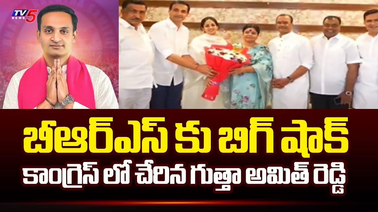 Big Shock To BRS : Gutha Amit Reddy Joined Congress | Andhrawatch.com
