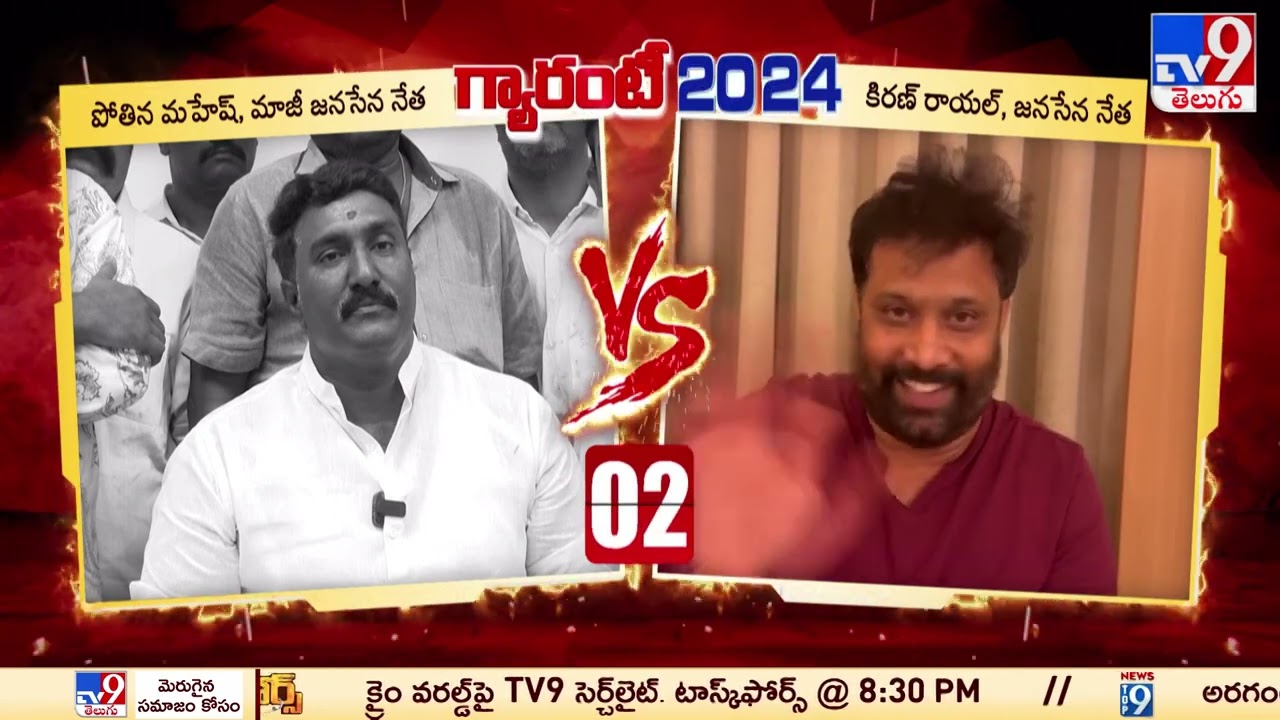 Dialogue War : Kiran Royal Vs Pothina Mahesh | Andhrawatch.com