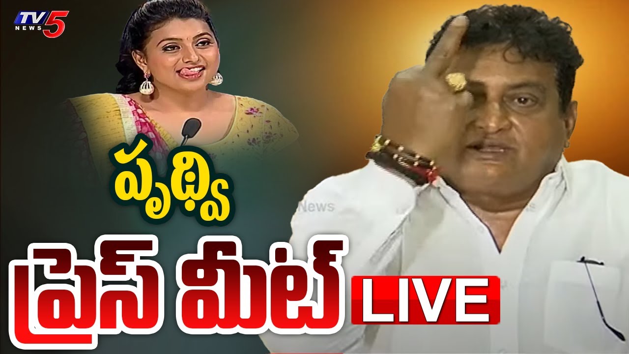 LIVE : Actor Prudhvi Raj’s Press Meet | Andhrawatch.com