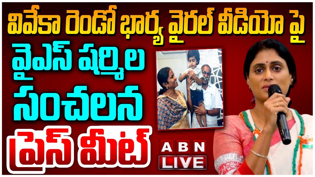 Live: YS Sharmila’s Press Meet | Andhrawatch.com