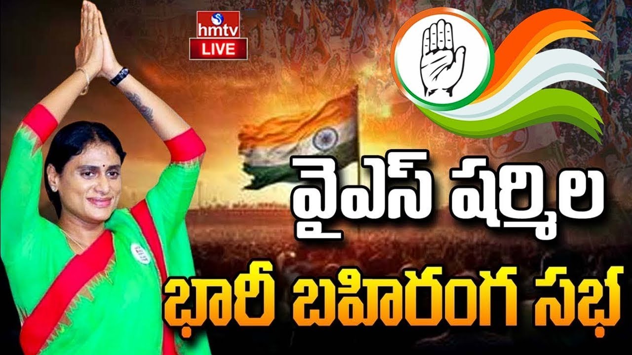 Live : YS Sharmila’s Public Meeting In Paderu | Andhrawatch.com
