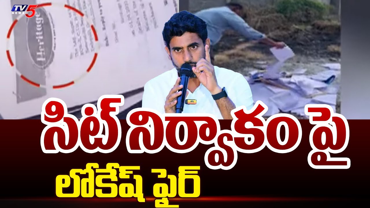 Nara Lokesh Serious on AP SIT | Andhrawatch.com