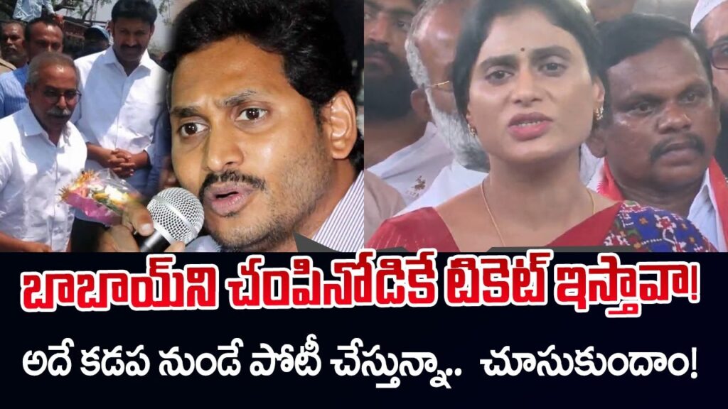 YS Sharmila’s Sensational Comments on YS Jagan, Avinash Reddy - Andhrawatch.com