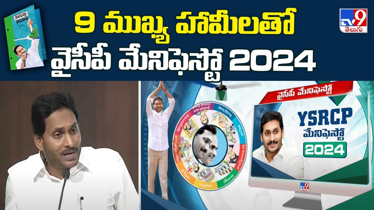 YSRCP Manifesto 2024 Released - Andhrawatch.com