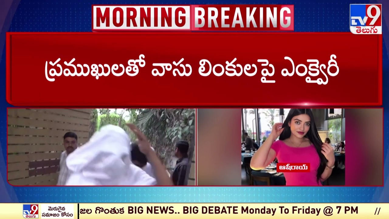 Bangalore Rave Party : TV9 Report | Andhrawatch.com