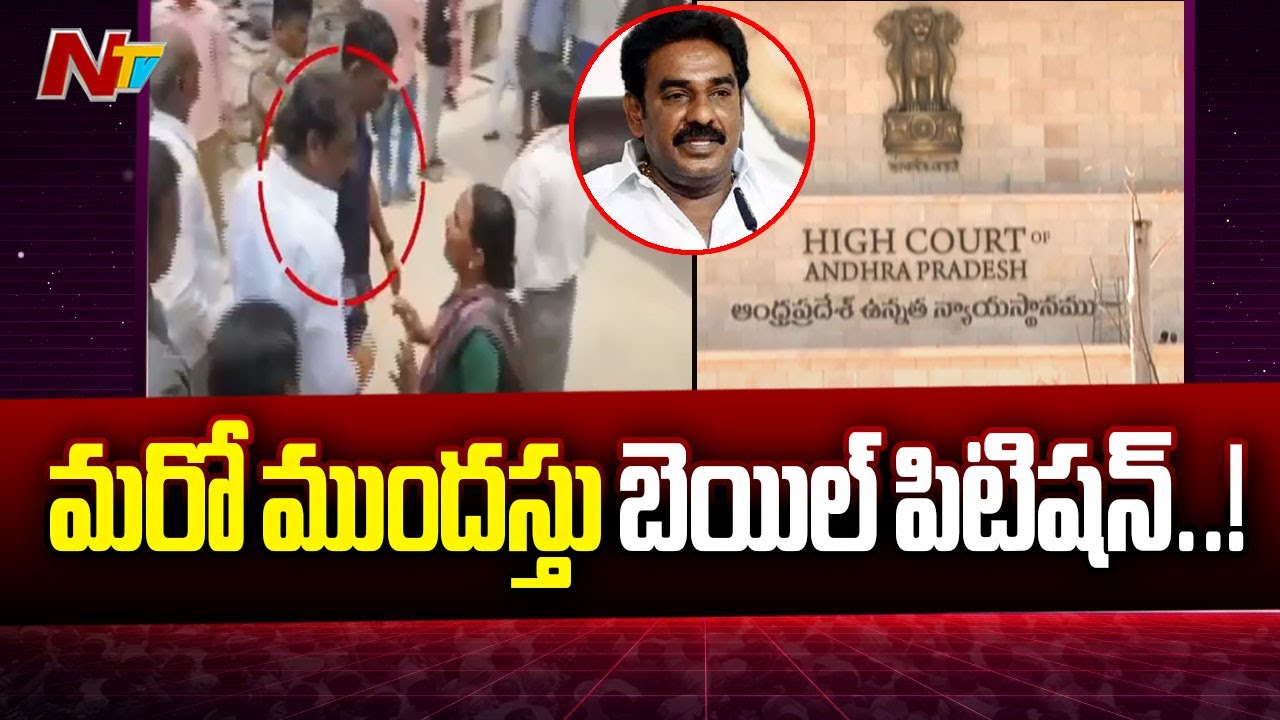 MLA Pinnelli Files One More Anticipatory Bail Petition in AP High Court | Andhrawatch.com