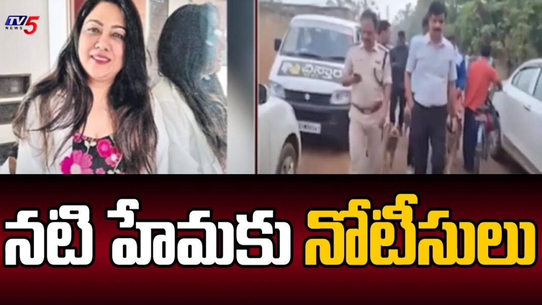 Notice To Actress Hema In Bangalore Rave Party Case | Andhrawatch.com