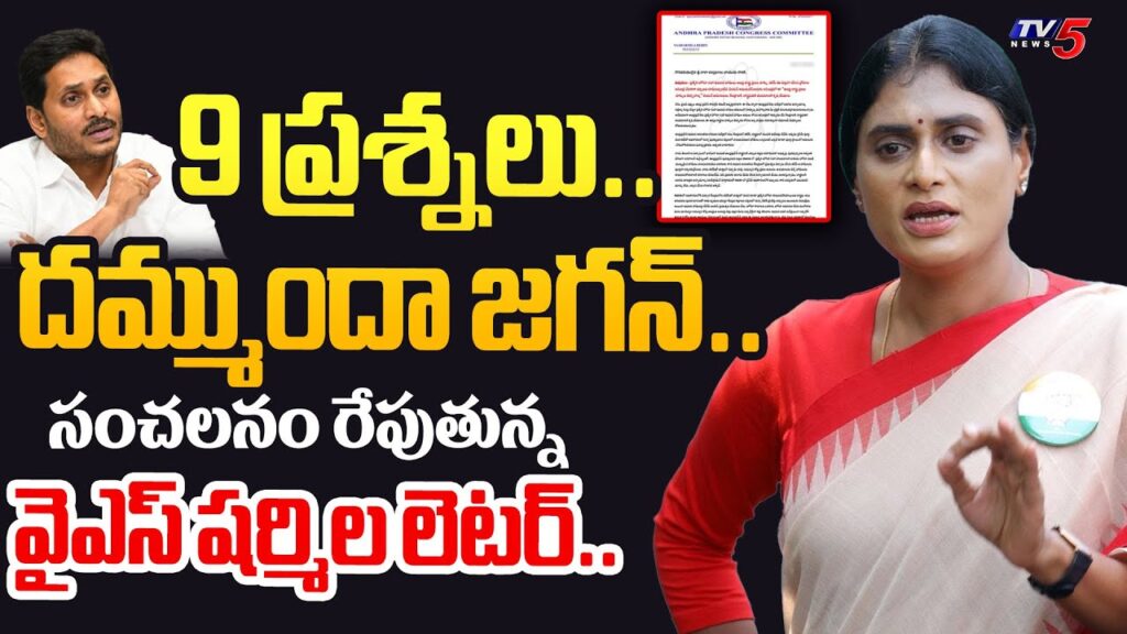 YS Sharmila’s 9 QUESTIONS LETTER to AP CM YS Jagan | Andhrawatch.com