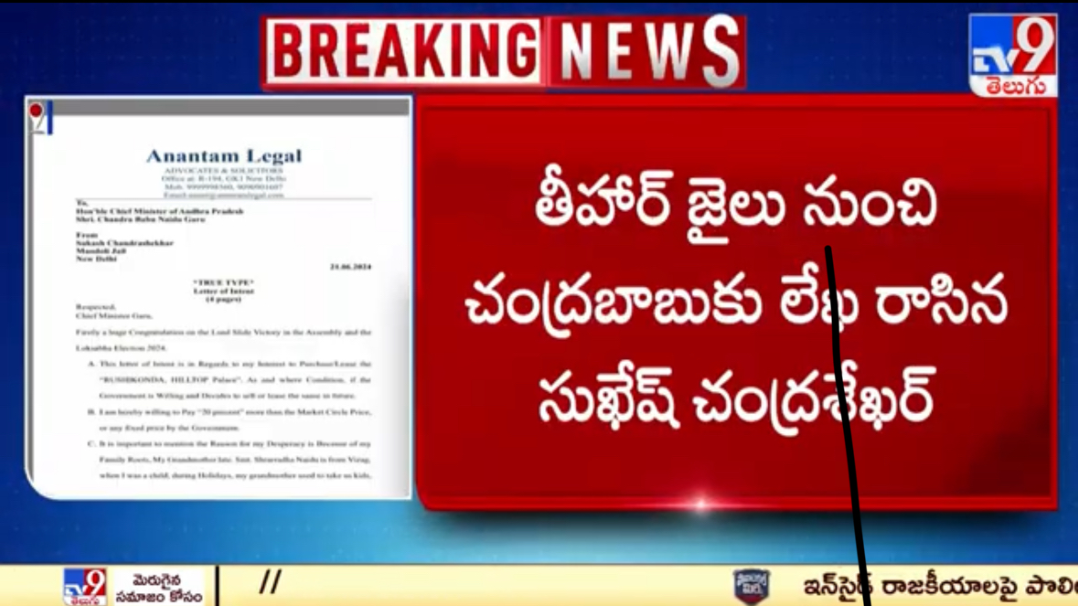 Sukesh Chandrasekhar Letter to AP CM Chandrababu | Andhrawatch.com