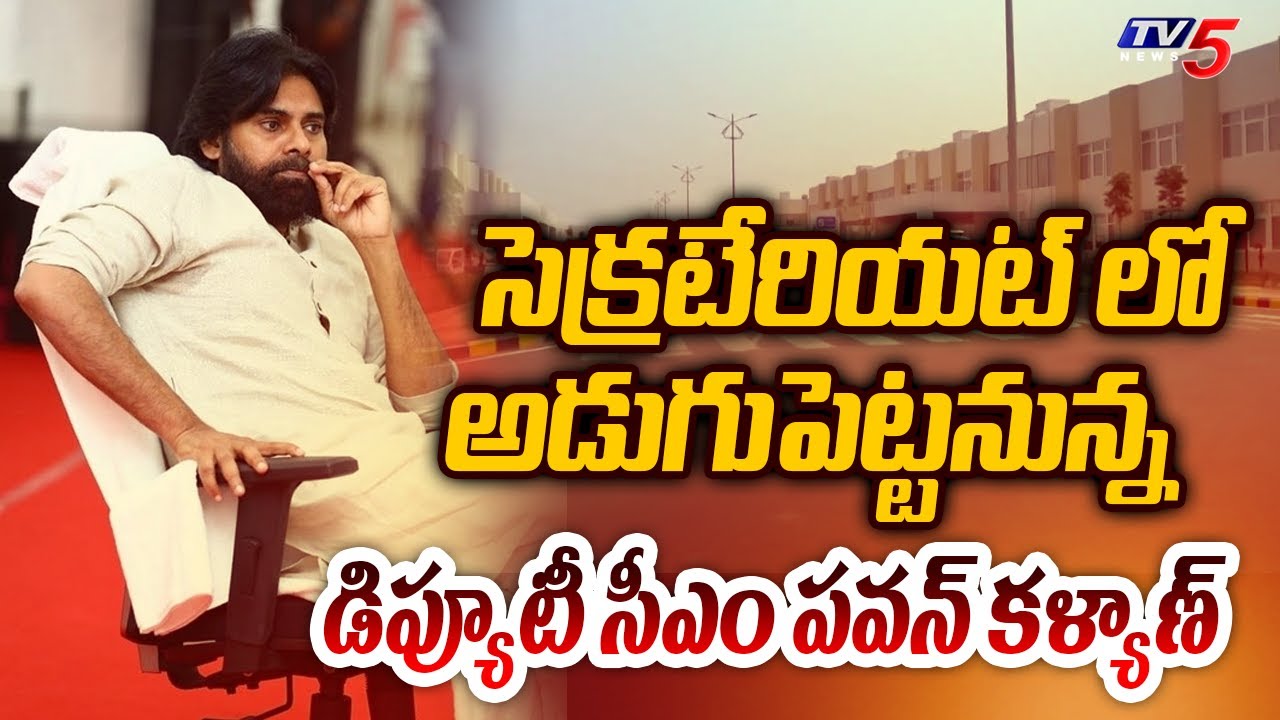 AP Dy CM Pawan Kalyan To Visit Secretariat Today - Andhrawatch.com