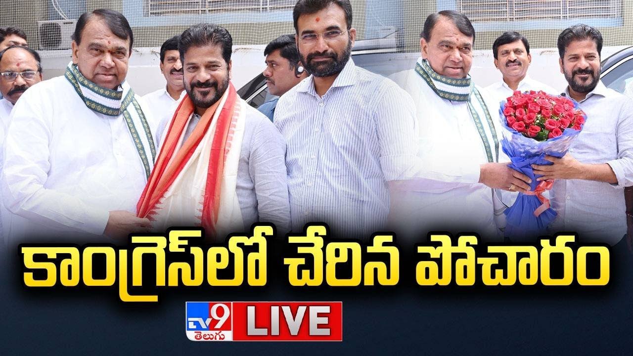 LIVE : Pocharam Srinivas Reddy Joins Congress | Andhrawatch.com
