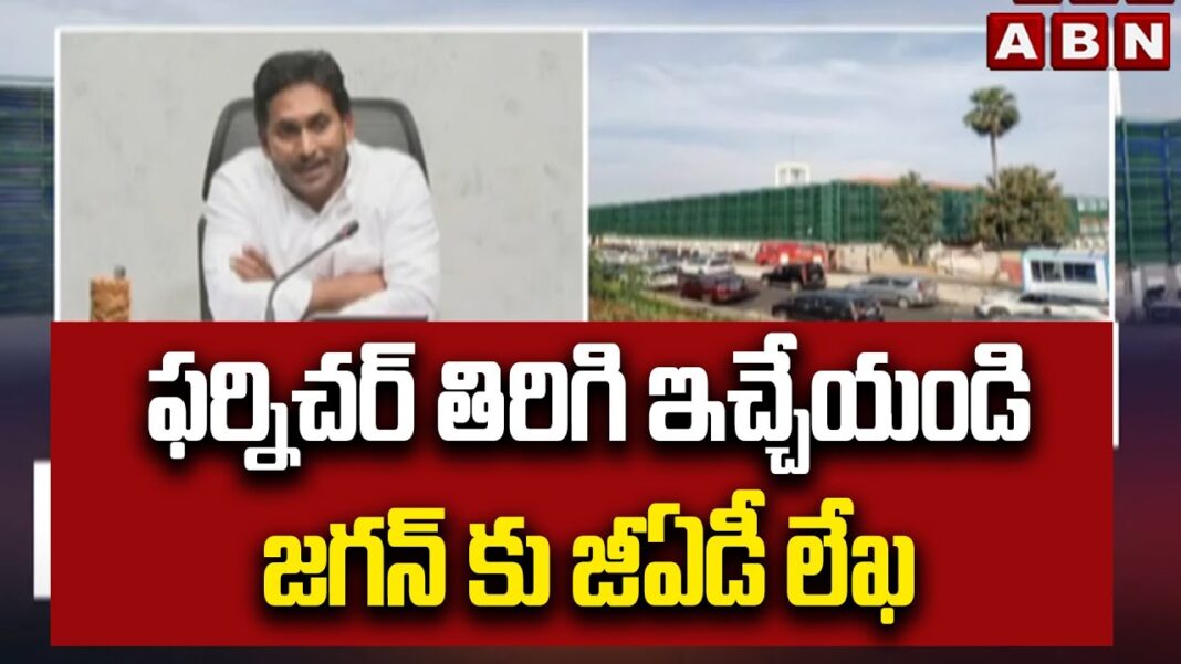 GAD Letter To Ex CM YS Jagan | Andhrawatch.com