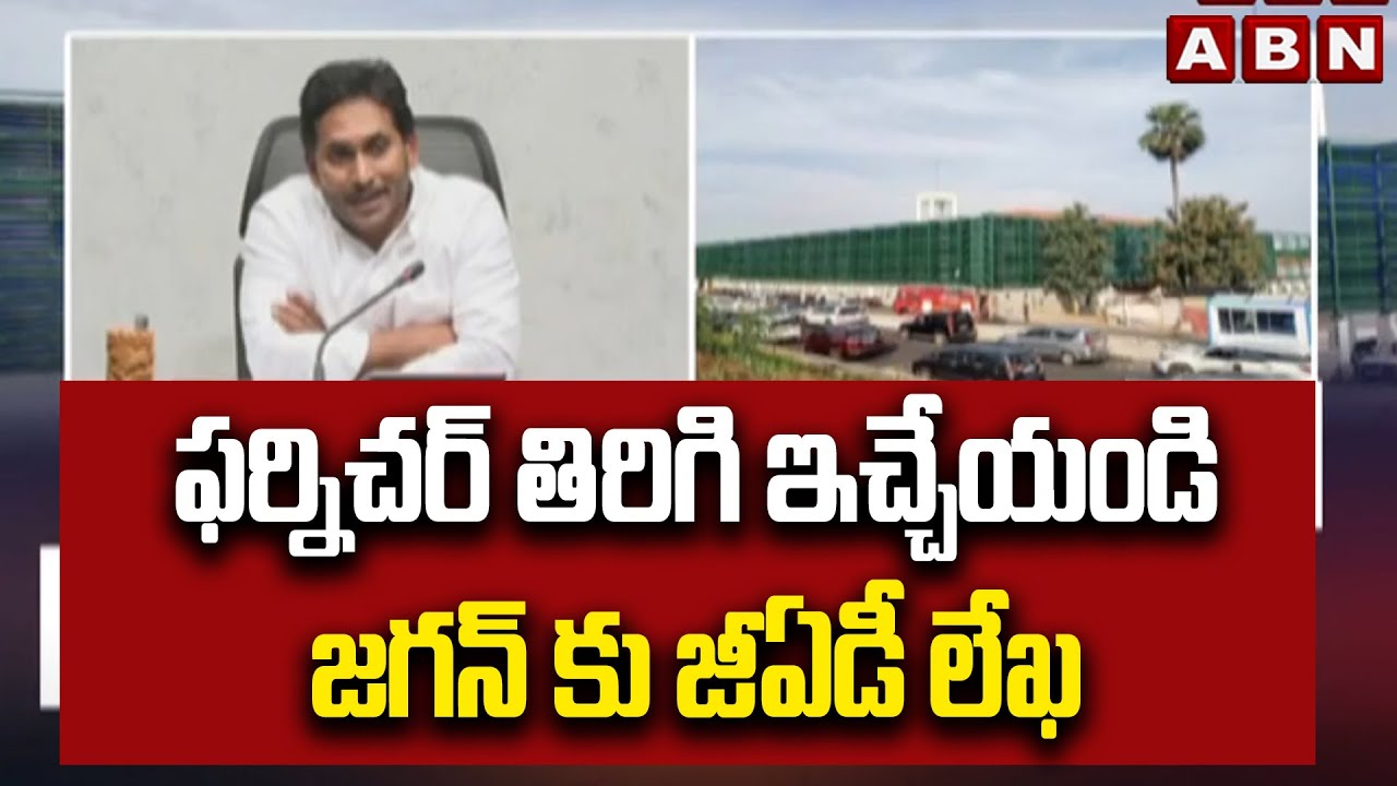 GAD Letter To Ex CM YS Jagan | Andhrawatch.com