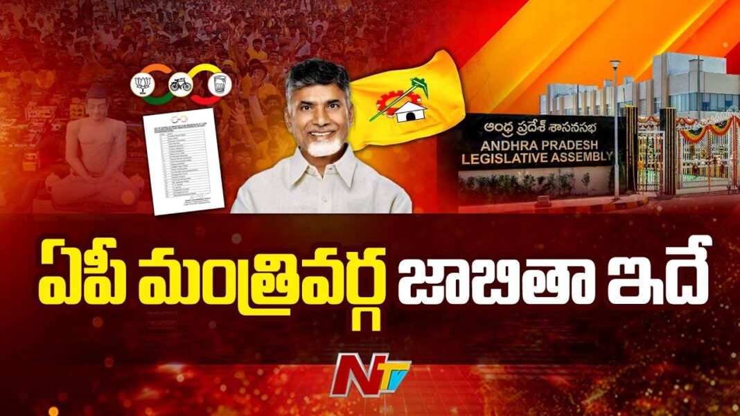 List Of 24 Ministers In AP Cabinet Released | Andhrawatch.com