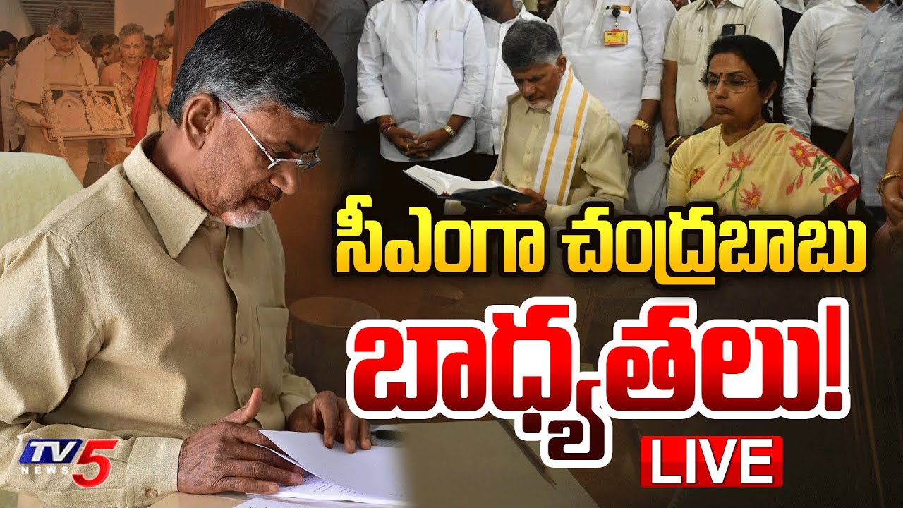 LIVE : Chandrababu Naidu Taking Charge as AP Chief Minister - Andhrawatch.com