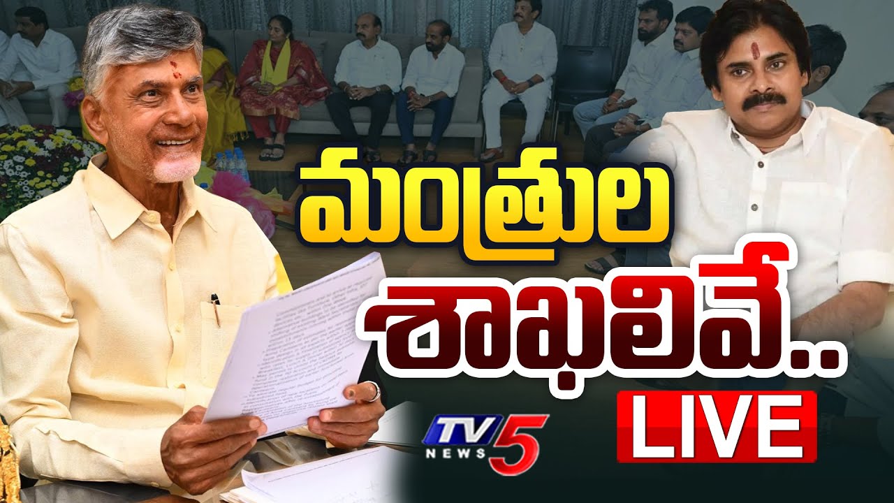 Live : Chandrababu’s Cabinet ministers with portfolios | Andhrawatch.com