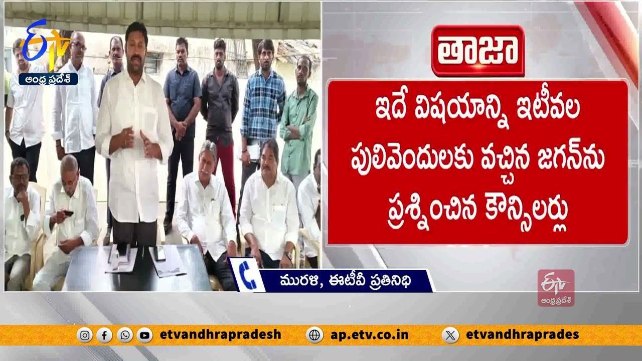 MP Avinash Reddy Meeting With Pulivendula Councillors | Andhrawatch.com