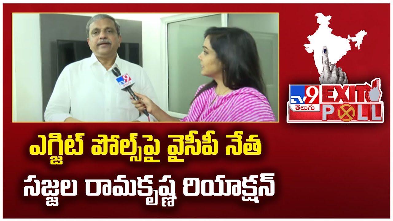 AP Government Advisor Sajjala Ramakrishna Reddy on Exit Polls | Andhrawatch.com