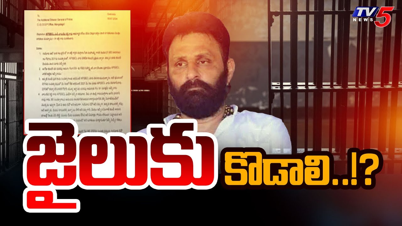 Case Filed Against YSRCP EX MLA Kodali Nani And AP Beverages Corporation Ex MD Vasudeva Reddy ...