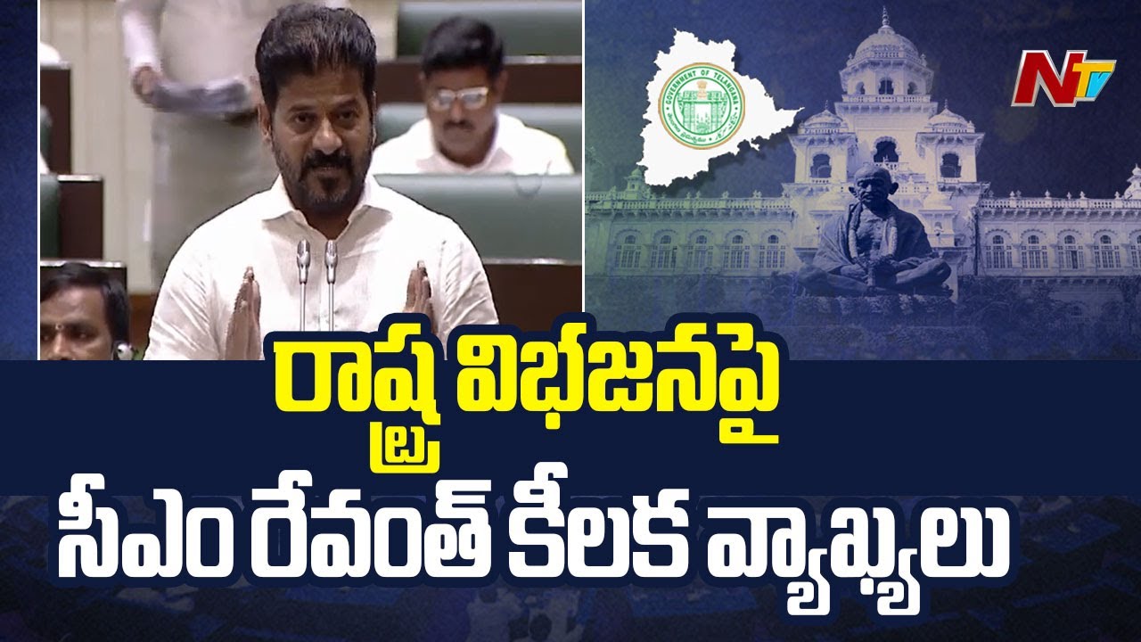 CM Revanth Reddy Praises CM Chandrababu in TG Assembly | Andhrawatch.com