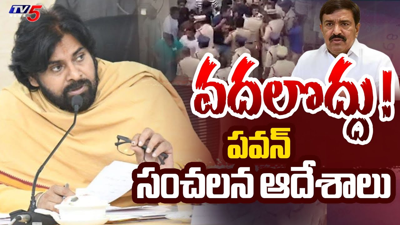 Deputy CM Pawan Kalyan Strong Orders On Dwarampudi Chandrasekhar Reddy | Andhrawatch.com