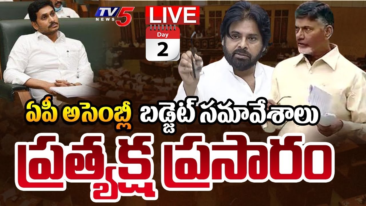 LIVE : AP Assembly Session 2024 | Andhrawatch.com
