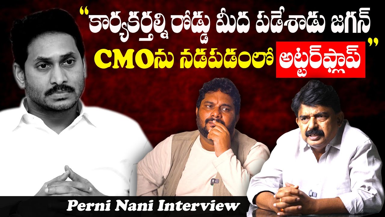 Perni Nani First Interview After Defeat- Itlu Mee Jaffar - Andhrawatch.com