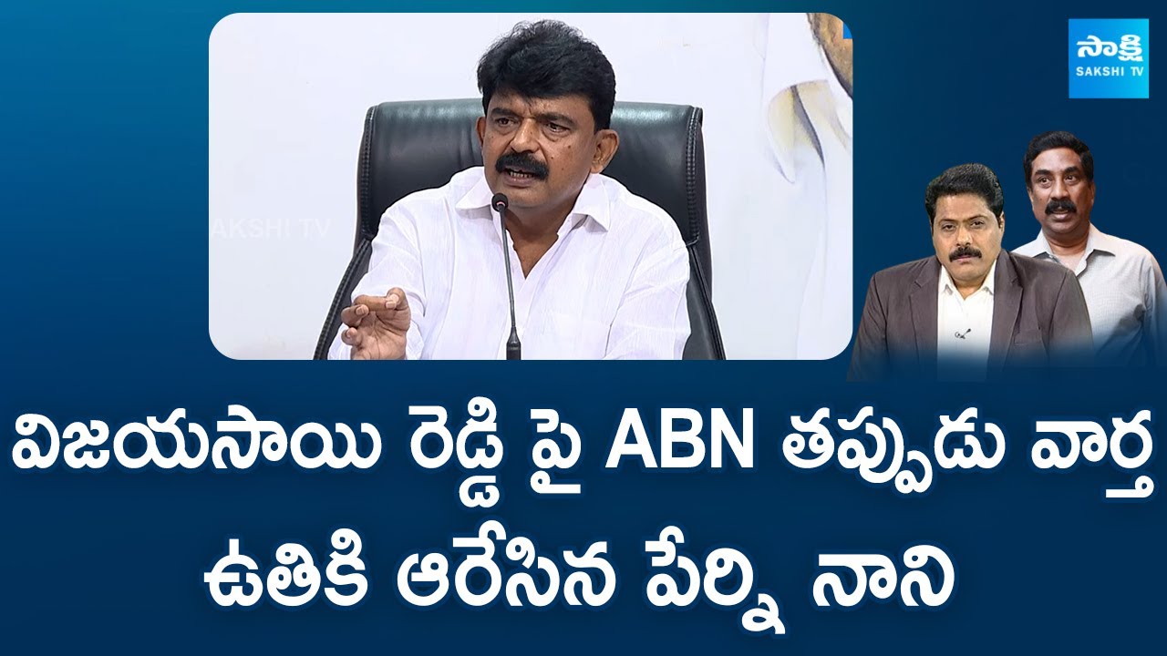 Perni Nani React on Vijayasai Reddy Controversy - Andhrawatch.com