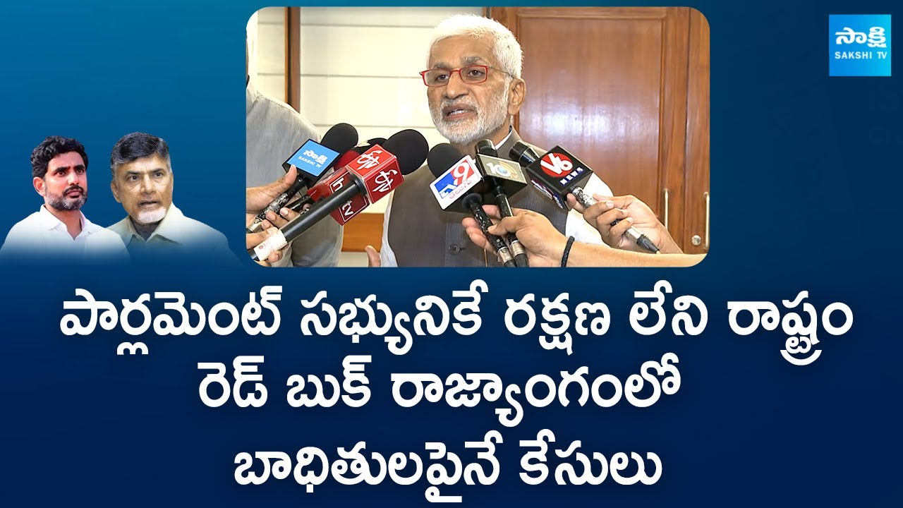 Vijaya Sai Reddy Slams Chandrababu Red Book Rule In AP - Andhrawatch.com