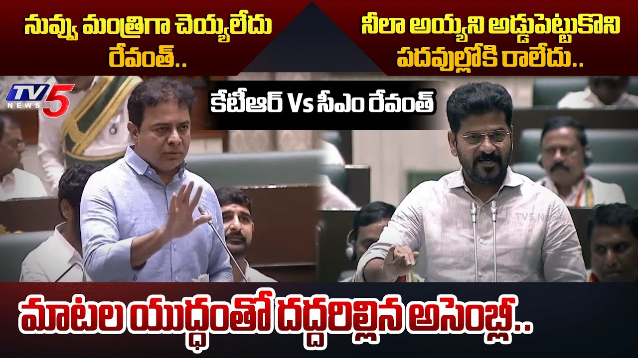 WAR Of WORDS Between BRS MLA KTR Vs CM Revanth Reddy in Telangana Assembly - Andhrawatch.com