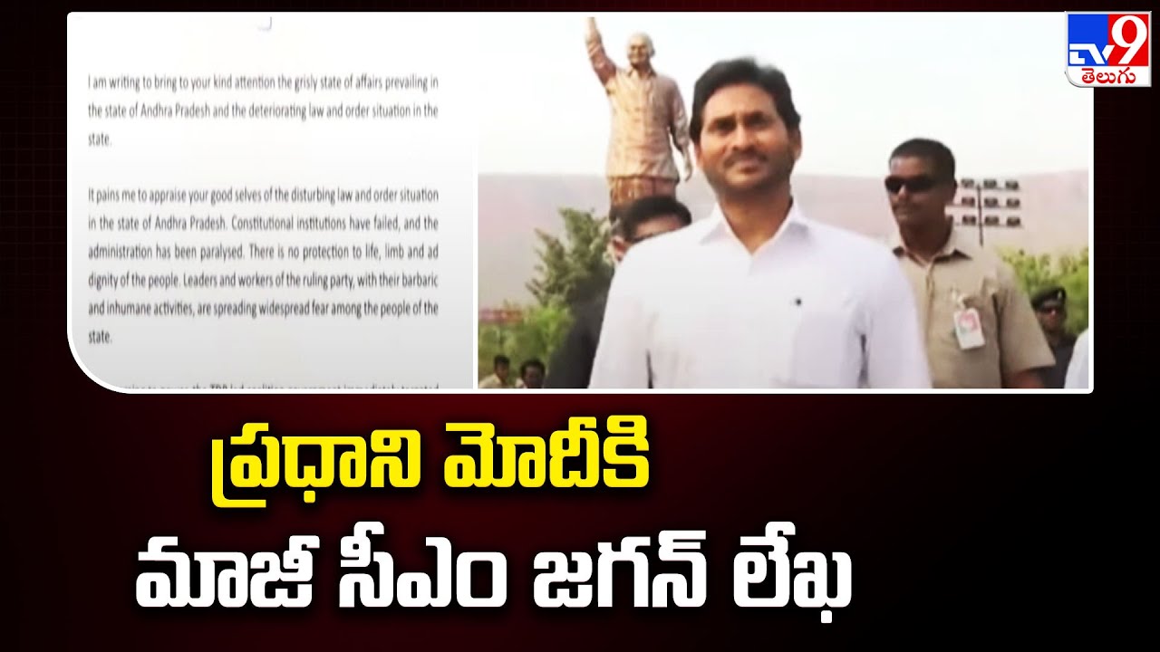 YS Jagan Letter to PM Modi | Andhrawatch.com