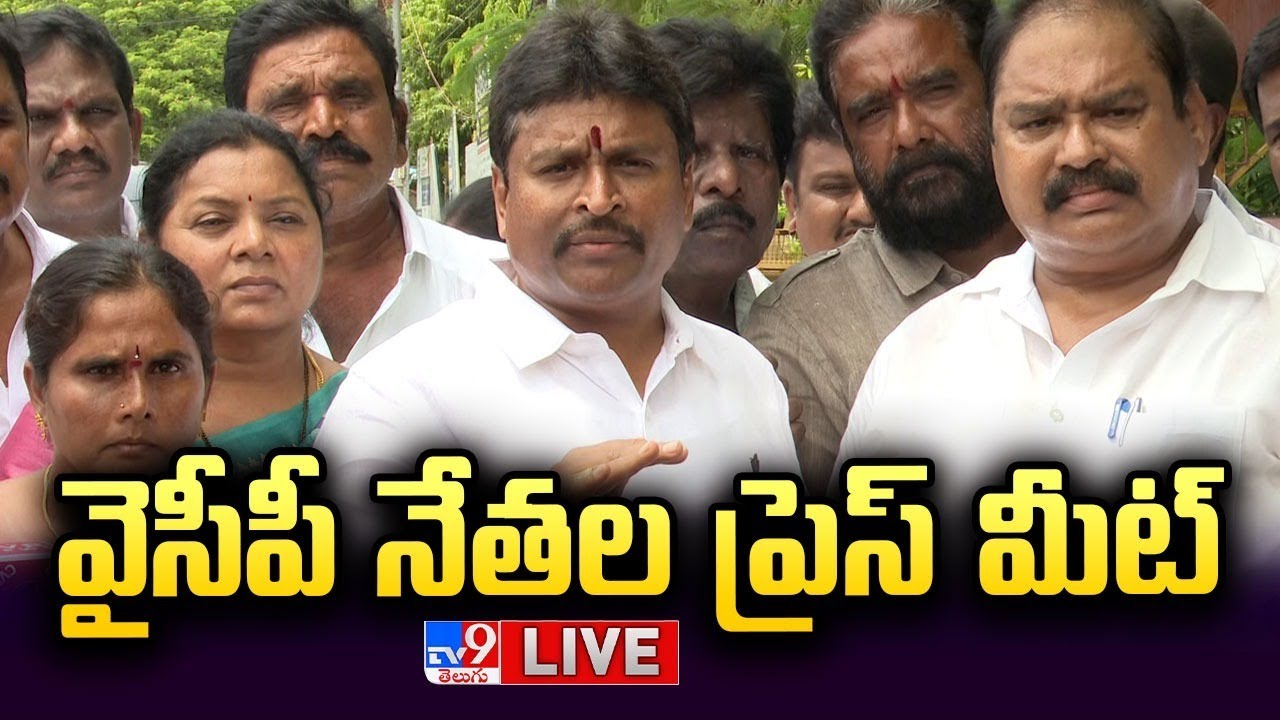 YSRCP Leaders Press Meet LIVE - Andhrawatch.com