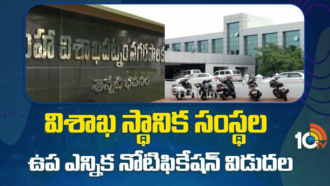 Election Commission Released Notification For Visakha Local Body MLC ...