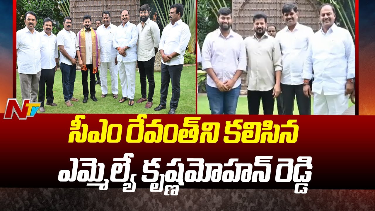 Gadwal MLA Krishna Mohan Reddy Meets CM Revanth Reddy - Andhrawatch.com