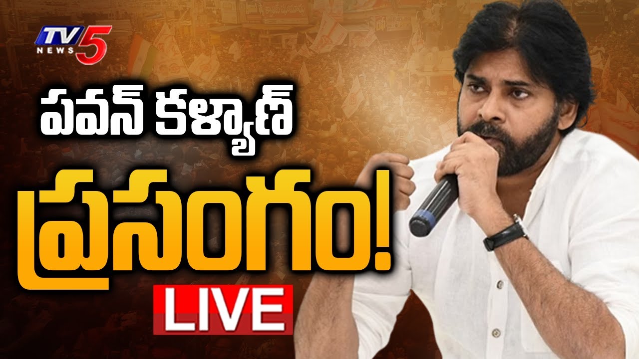 LIVE : Janasena Chief & Deputy CM Pawan Kalyan Speech - Andhrawatch.com