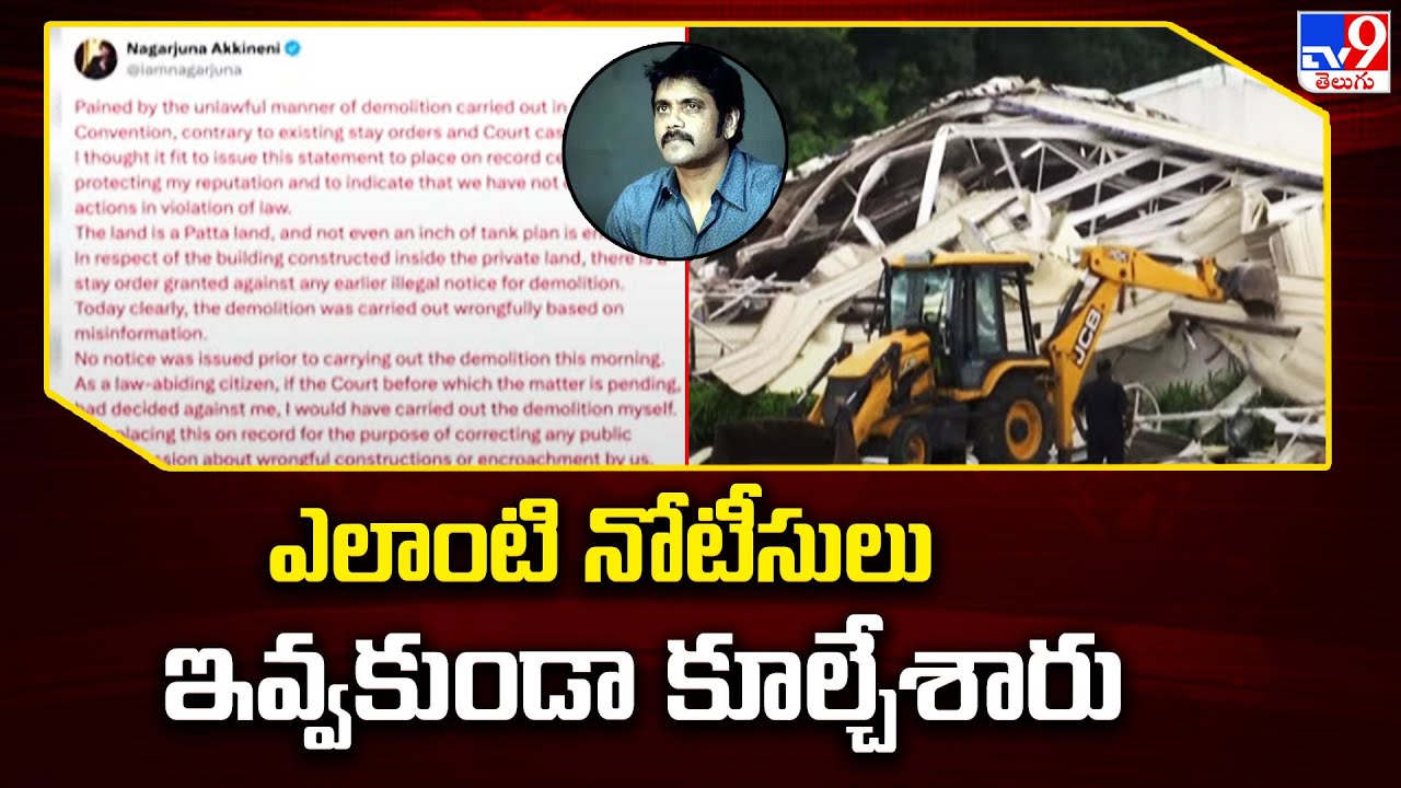 Nagarjuna Reacts to Demolition of N-Convention - Andhrawatch.com