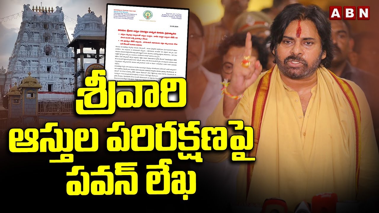 Deputy CM Pawan Kalyan Letter On Tirumala Lands - Andhrawatch.com