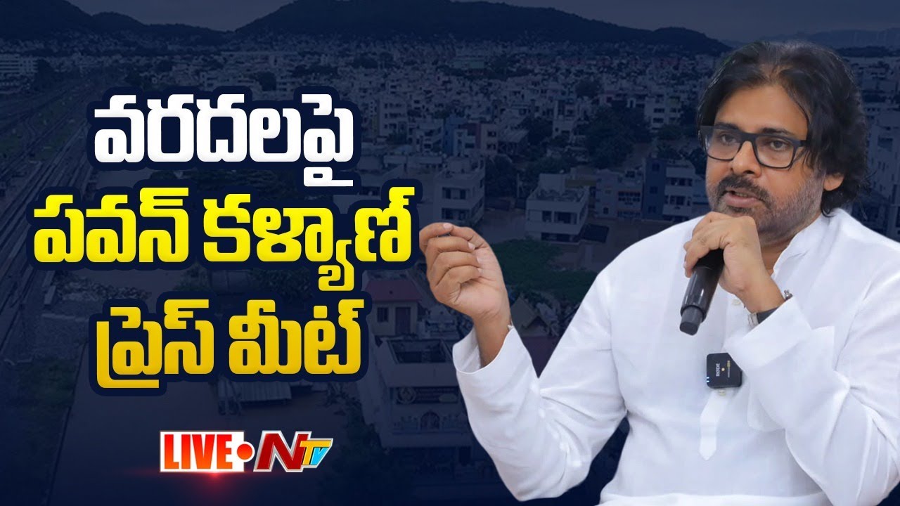 LIVE : Deputy CM Pawan Kalyan Press Meet on Floods - Andhrawatch.com