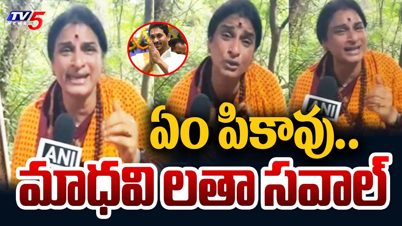 Madhavi Latha Open Challenge to YS Jagan Mohan Reddy | Andhrawatch.com