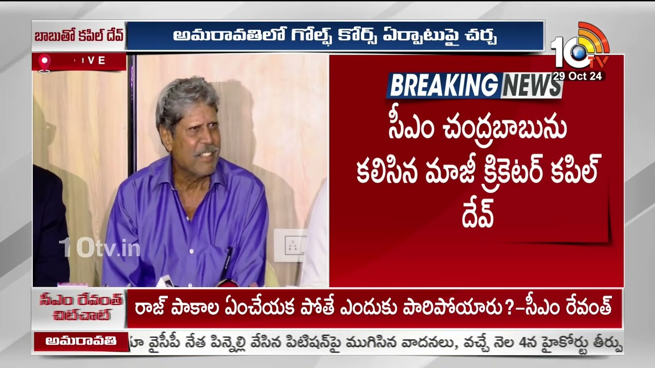 Cricket Legend Kapil Dev Meets CM Chandrababu - Andhrawatch.com