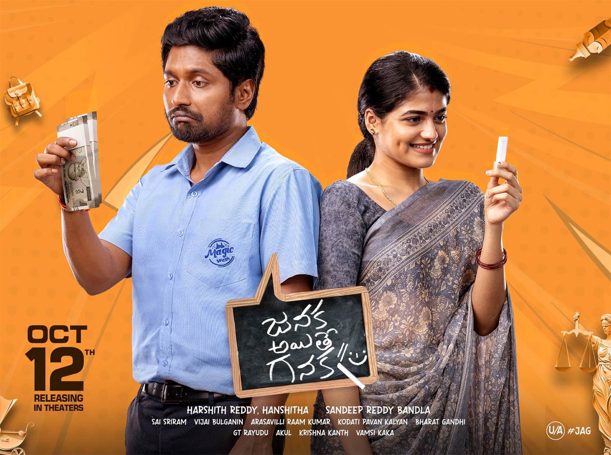 “Janaka Aithe Ganaka” Telugu Movie Review | Andhrawatch.com