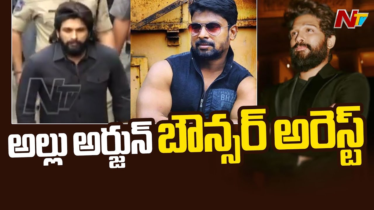 Allu Arjun’s Bouncer Arrested in Sandhya Theatre Stampede Case | Andhrawatch.com
