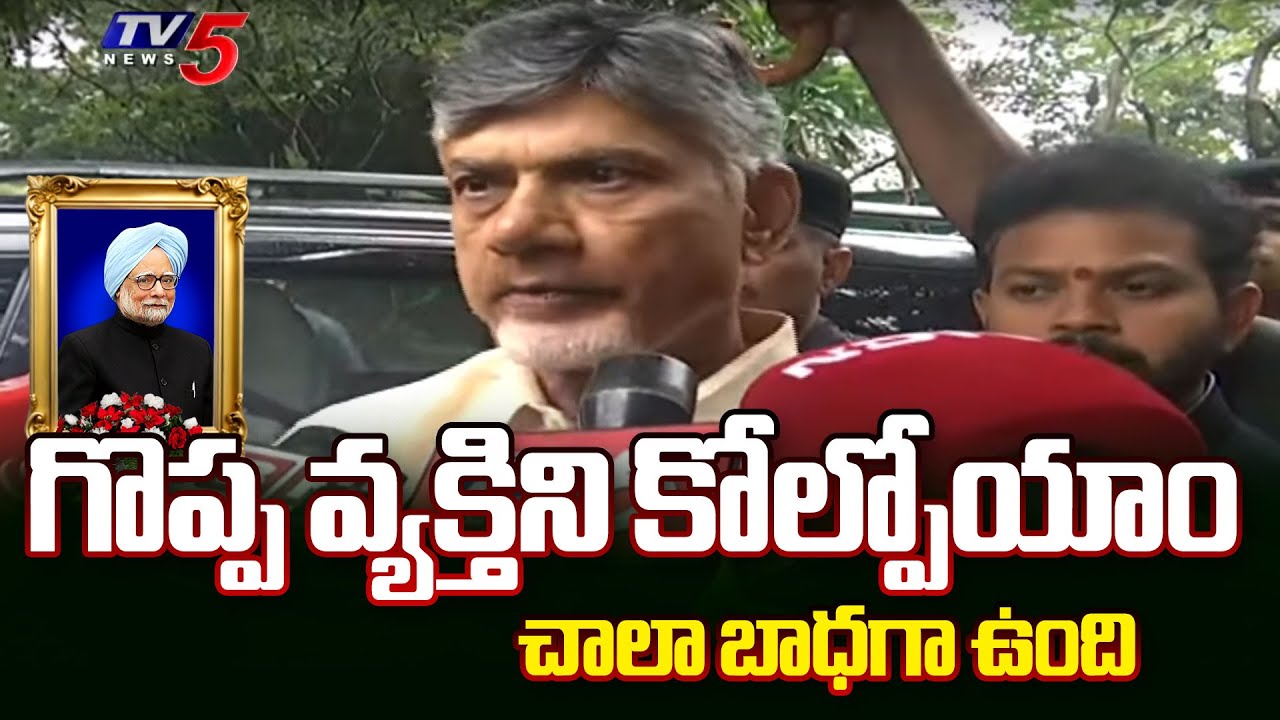 AP CM Chandrababu Naidu Pays Tribute To Manmohan Singh - Andhrawatch.com