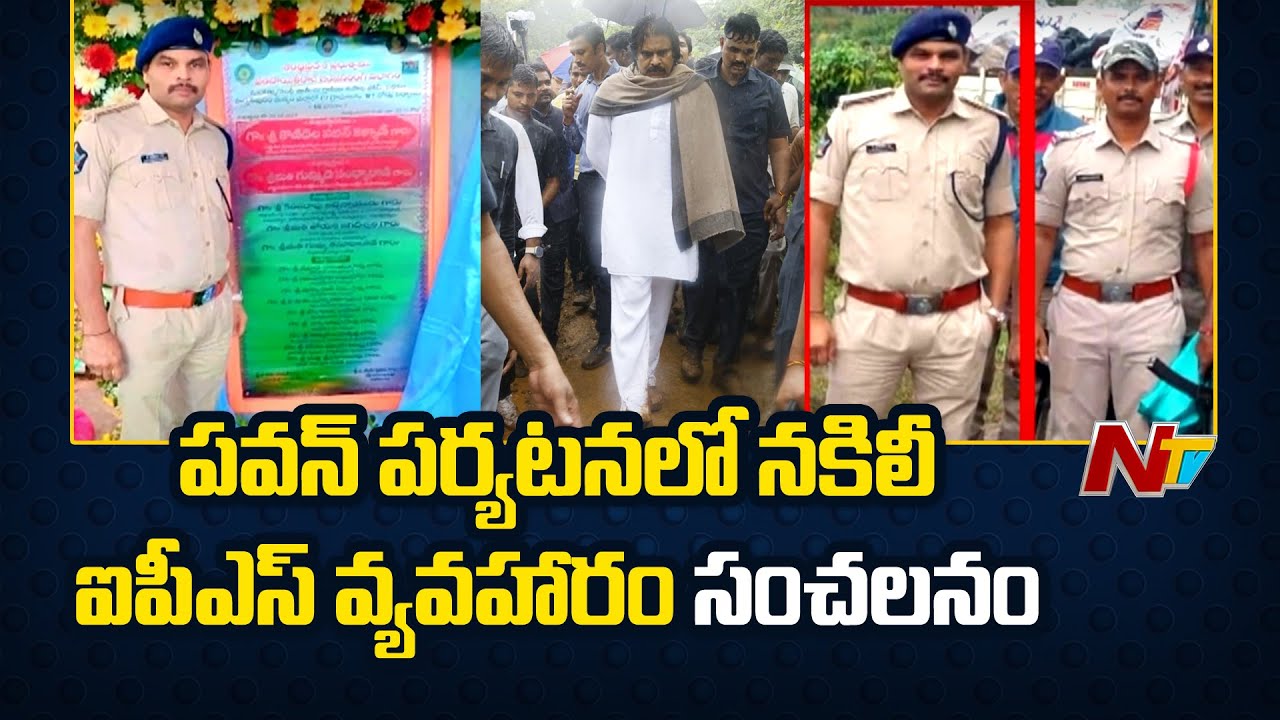 Fake IPS Officer Causes Stir During Pawan Kalyan’s Tour - Andhrawatch.com