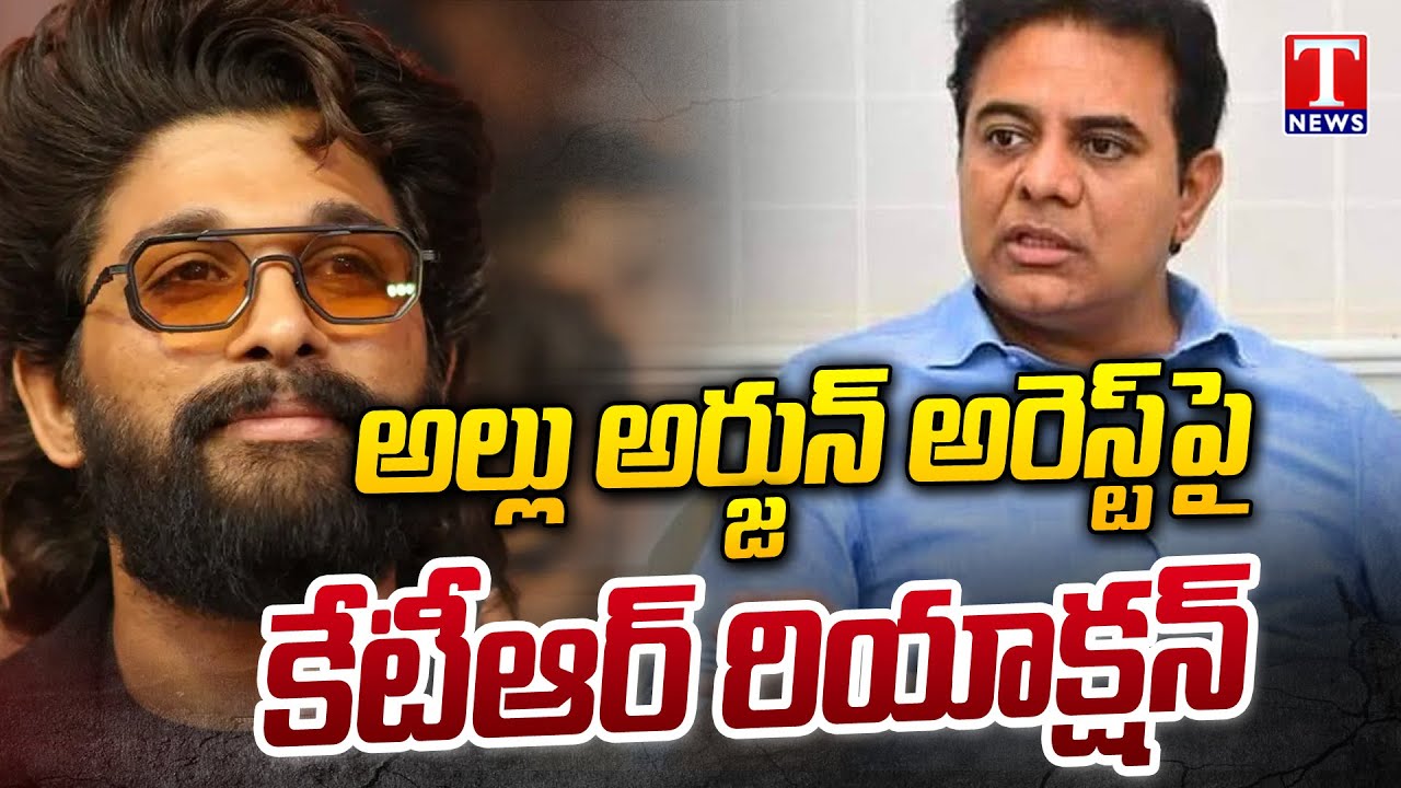 KTR Reacts On Allu Arjun Arrest In Hyderabad Stampede Case | Andhrawatch.com