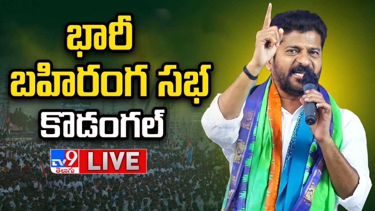 CM Revanth Reddy LIVE : Four Welfare Schemes Launch - Andhrawatch.com