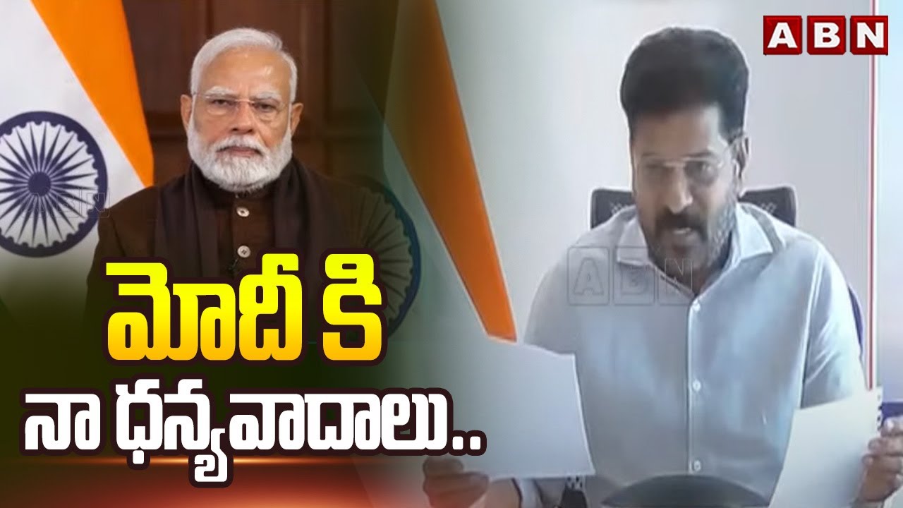 CM Revanth Reddy Says Thanks to PM Modi - Andhrawatch.com