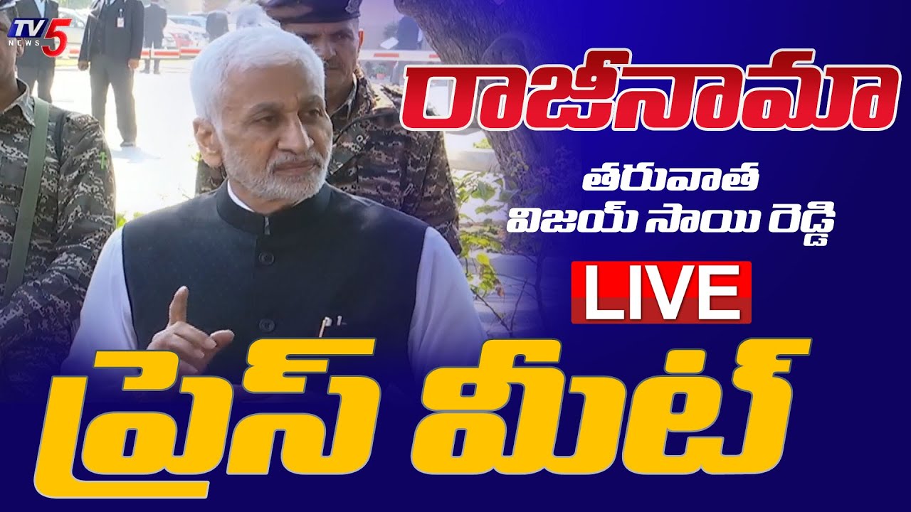 LIVE : Vijayasai Reddy Press Meet After Resignation - Andhrawatch.com